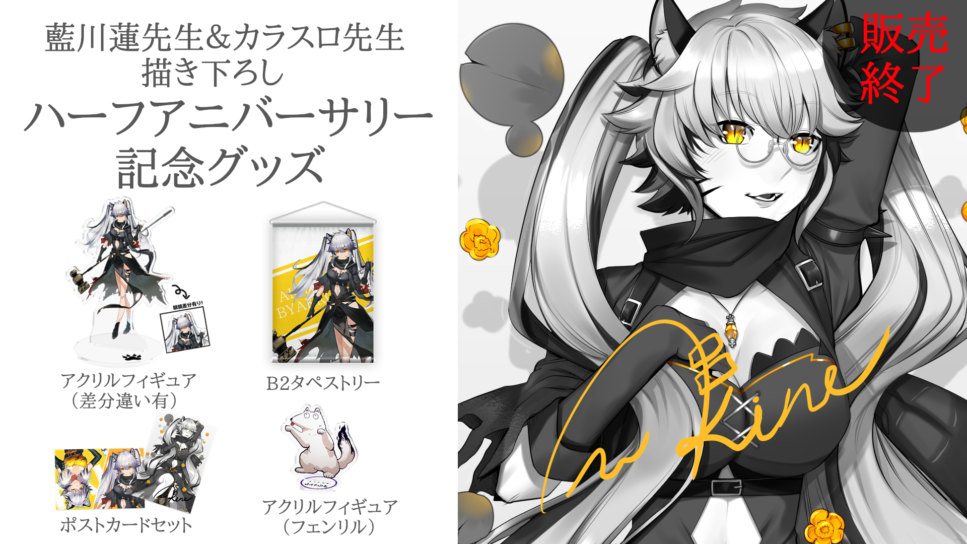 【過去販売品展示欄】白虎あきねハーフアニバーサリー記念グッズ - 白虎あきね公式SHOP - BOOTH