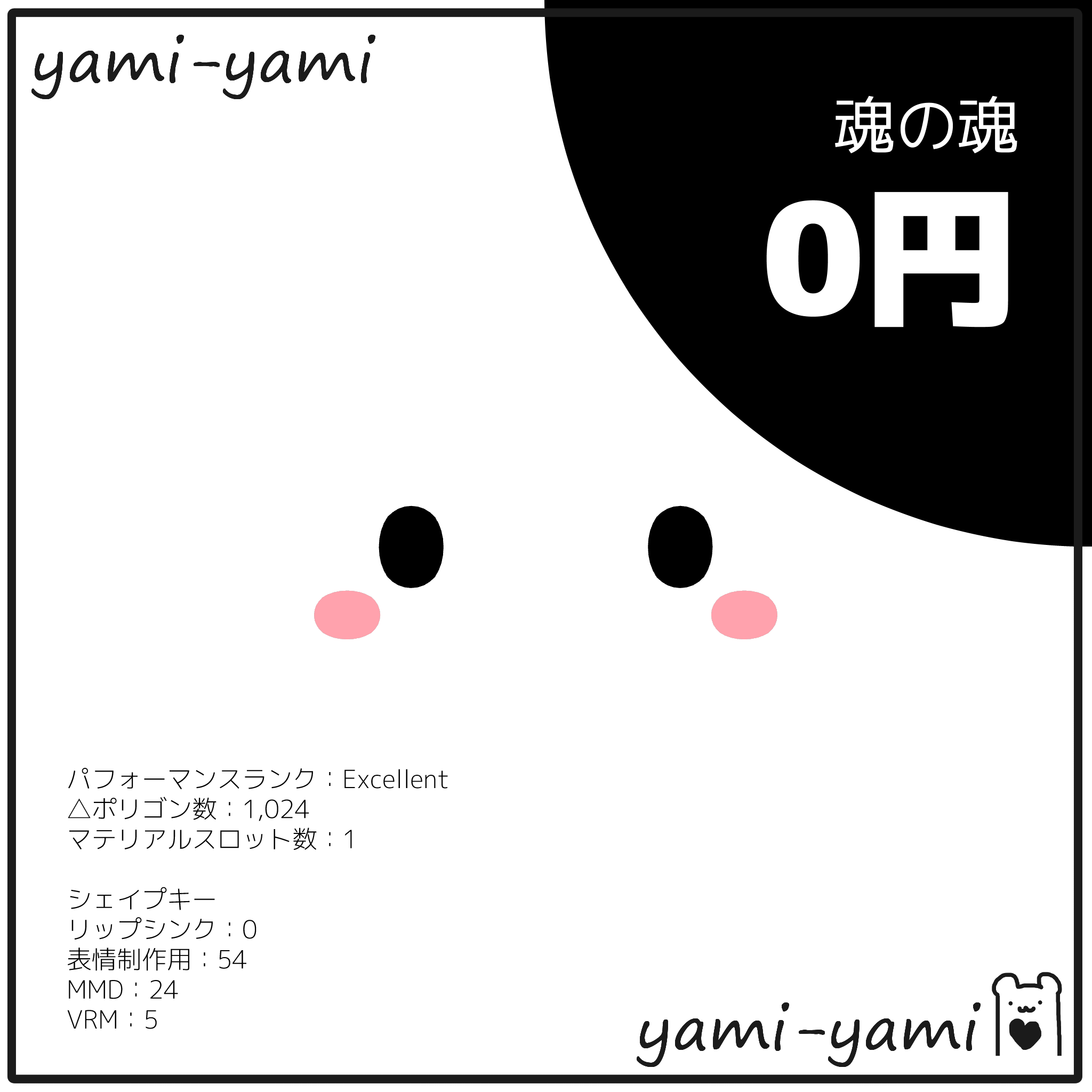 【9/28無料追加DLUP!!】オリジナル3Dモデル「魂」2.3【おばけセット】 - yami-yami - BOOTH