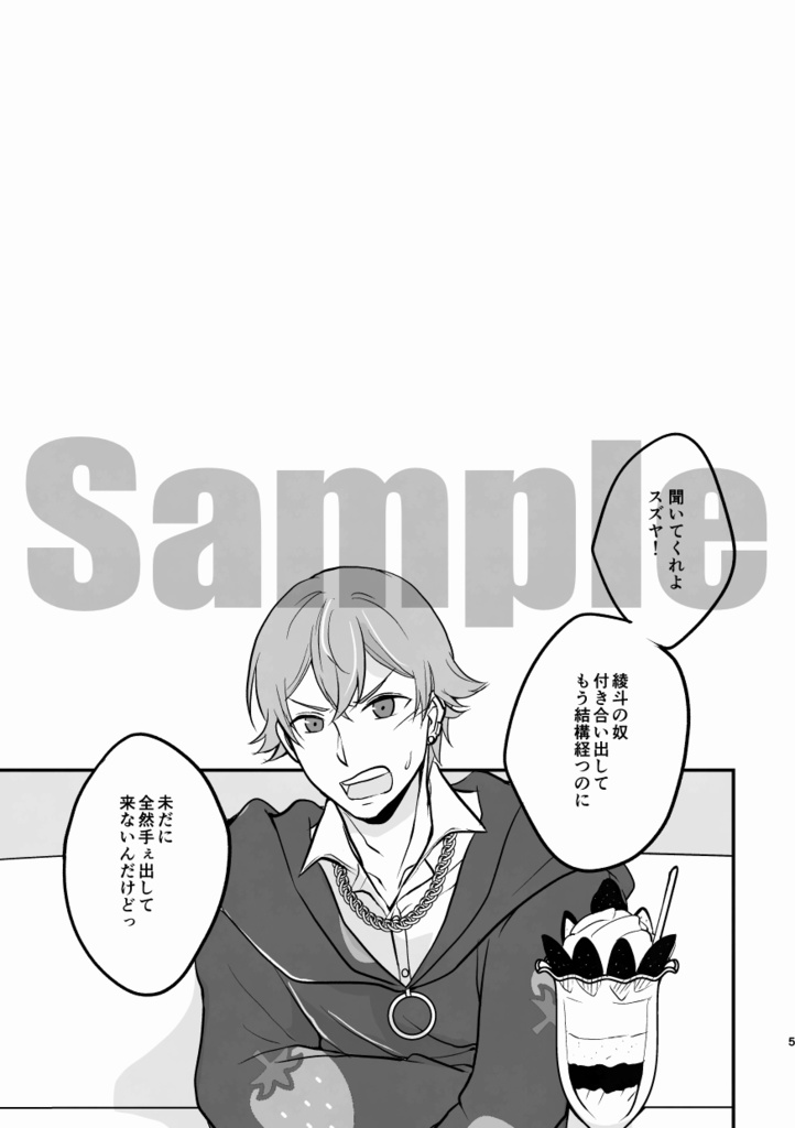 【綾リツ本】欲しいって言えよ！ - jesus packet - BOOTH