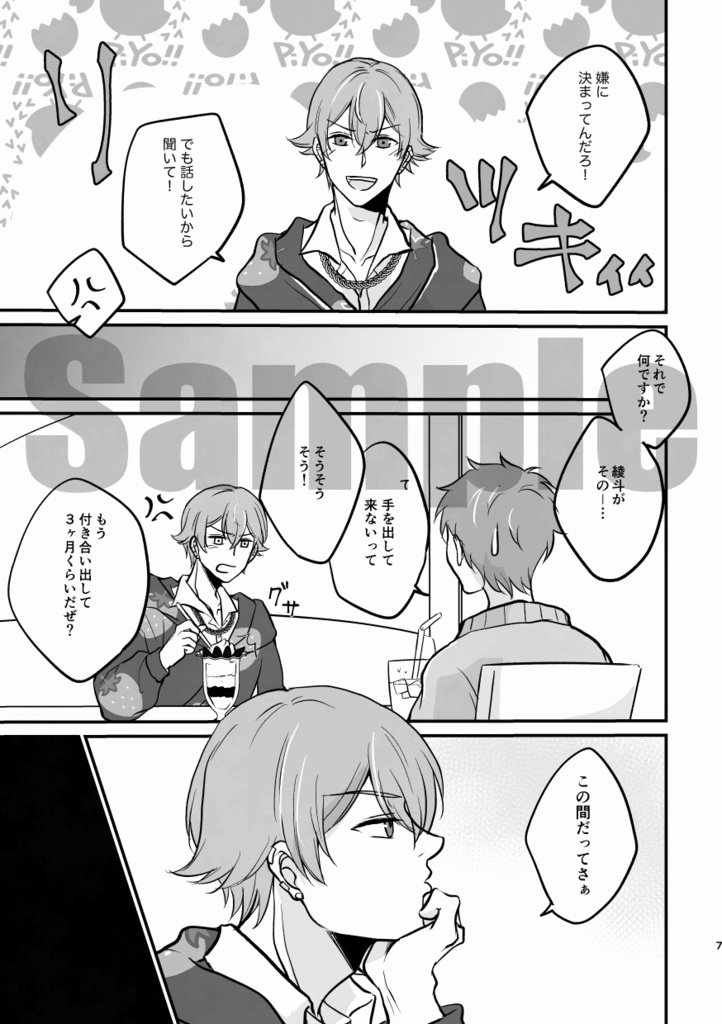 【綾リツ本】欲しいって言えよ！ - jesus packet - BOOTH