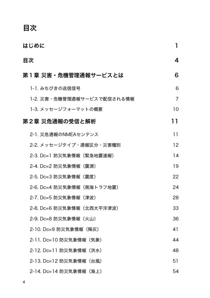 災危通報の受信と解析 - CyberSphere - BOOTH