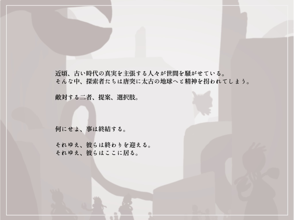 CoC7thシナリオ「太古の未来にて」 SPLL:E196883 - NUMU広報部 - BOOTH