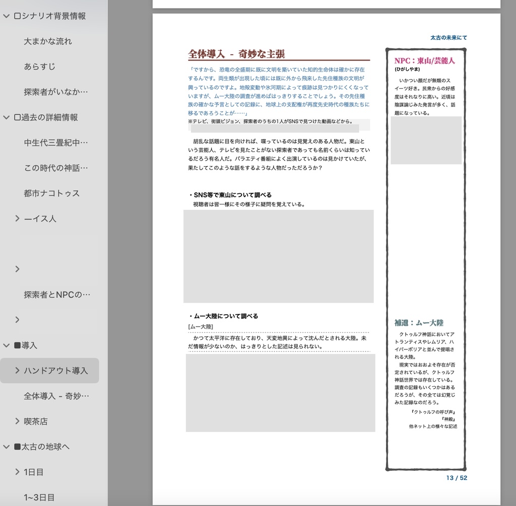 CoC7thシナリオ「太古の未来にて」 SPLL:E196883 - NUMU広報部 - BOOTH