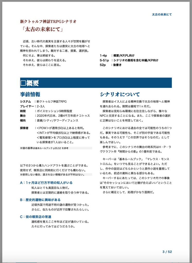 CoC7thシナリオ「太古の未来にて」 SPLL:E196883 - NUMU広報部 - BOOTH