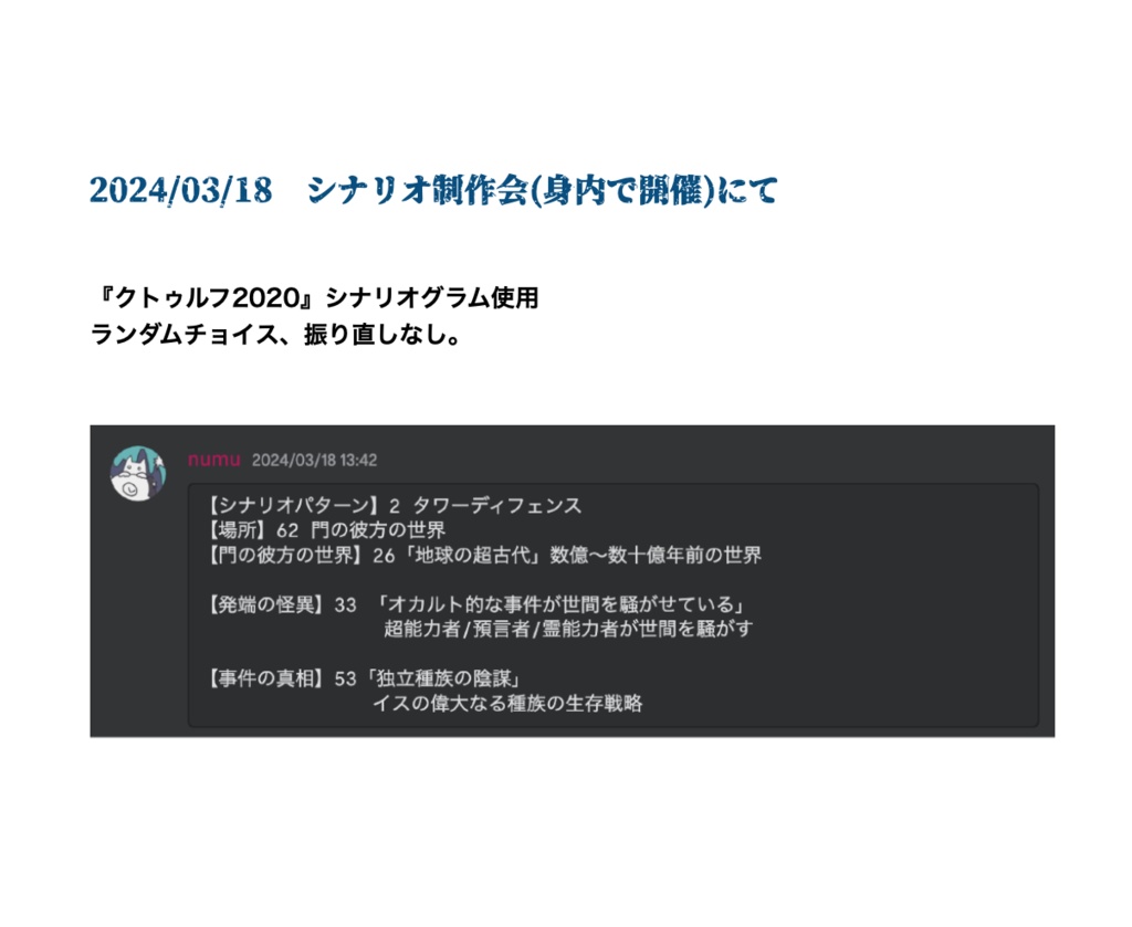 CoC7thシナリオ「太古の未来にて」 SPLL:E196883 - NUMU広報部 - BOOTH