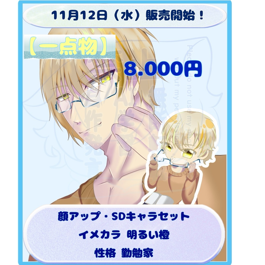 【一点物/8000円】アイコン利用OK | 顔アップ＋SDキャラセット（普通の子） - 空星のプラネタリウム（お迎え場所） - BOOTH