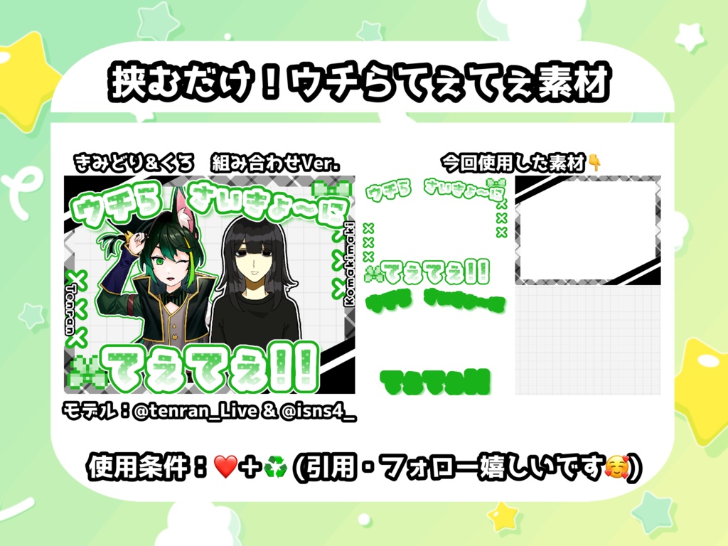 【組み合わせOK！】ウチらさいきょ〜にてぇてぇ！！【配信者向けX用てぇてぇ素材】 - 天藍のいろいろしょっぷ - BOOTH