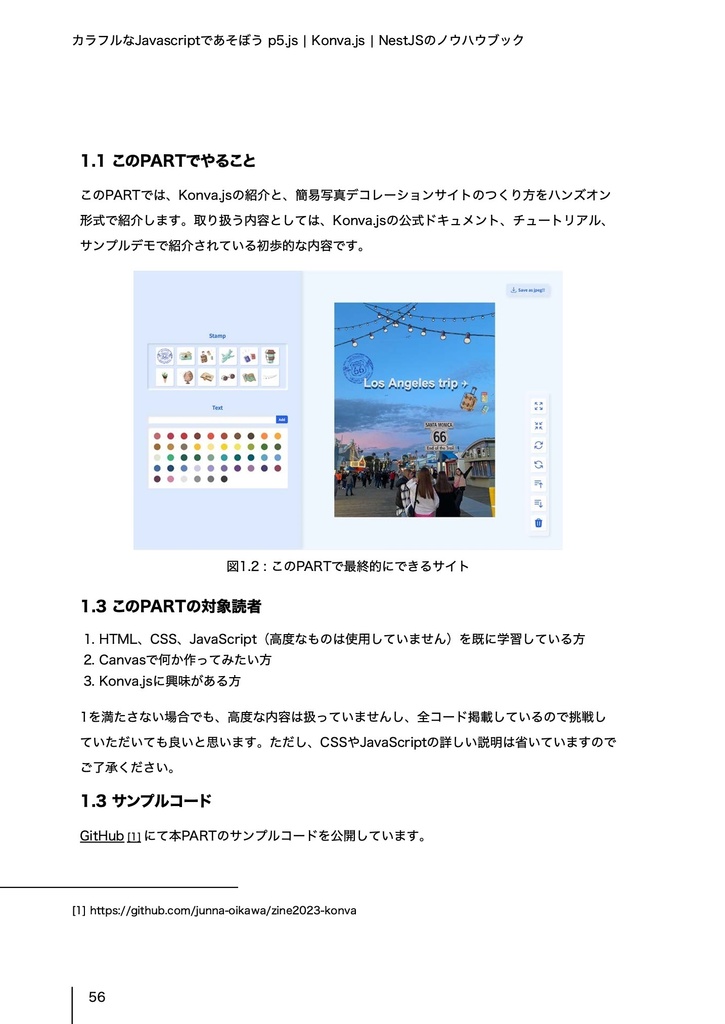 カラフルなJavaScriptであそぼう p5.js / Konva.js / NestJSのノウハウブック - すぎもと組 - BOOTH