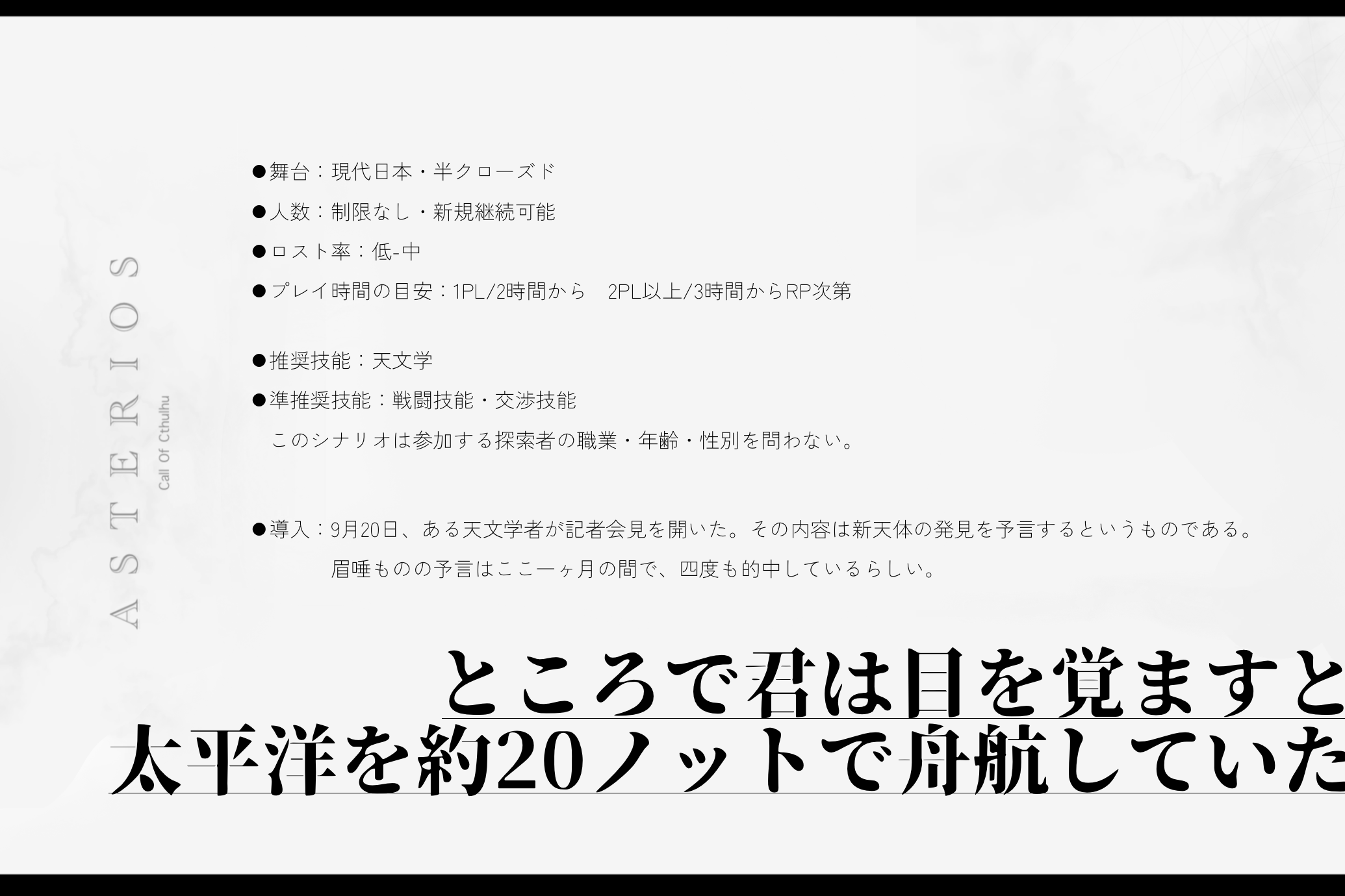 【CoC】ASTERIOS - テトロ℃トキシン - BOOTH