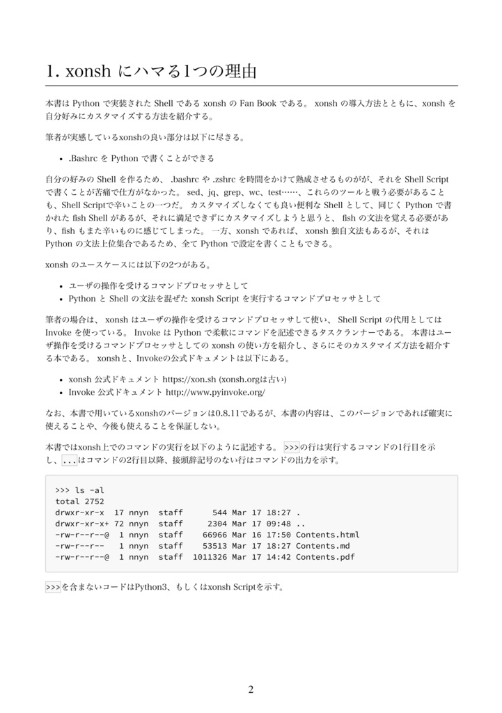 Customizing Python Shell xonsh[74th-B005] - 74th Books & Gadgets - BOOTH