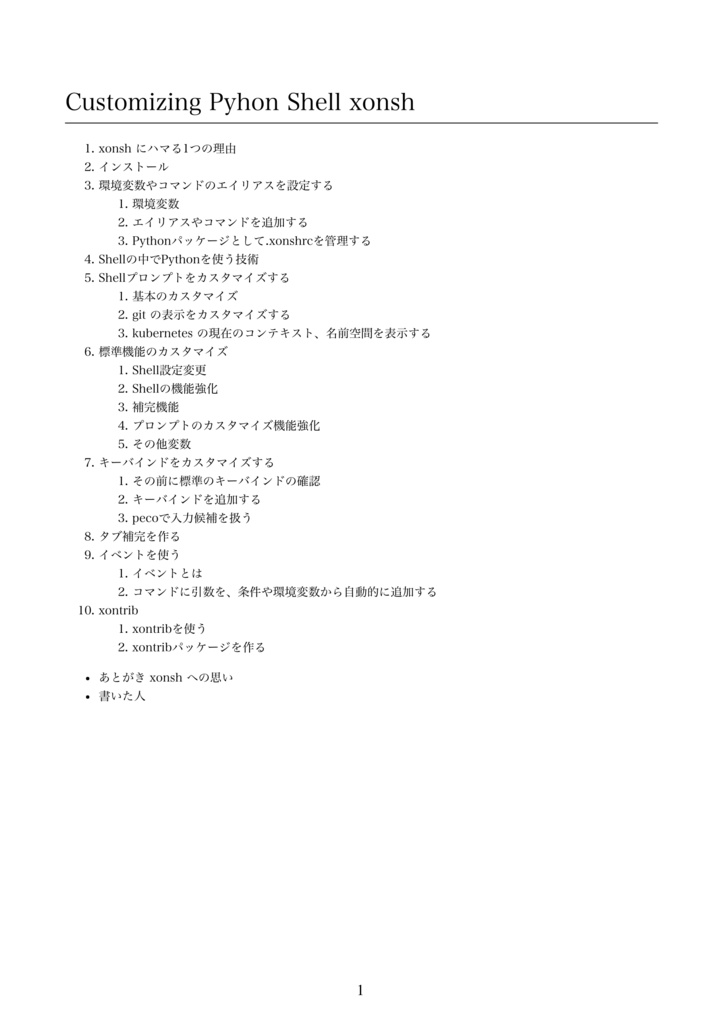 Customizing Python Shell xonsh[74th-B005] - 74th Books & Gadgets - BOOTH