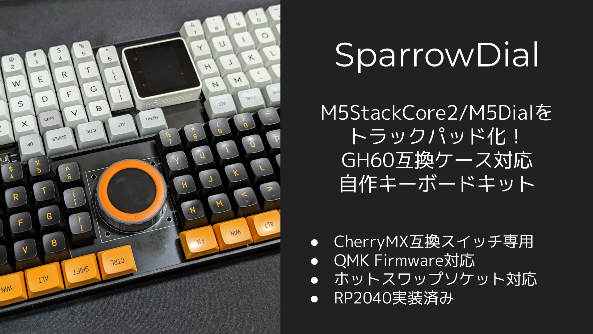 SparrowDial : M5StackCore2、M5Dialをトラックパッドとして搭載可能なGH60互換ケース対応自作キーボードキット[74TH-G040] - 74th Books ...
