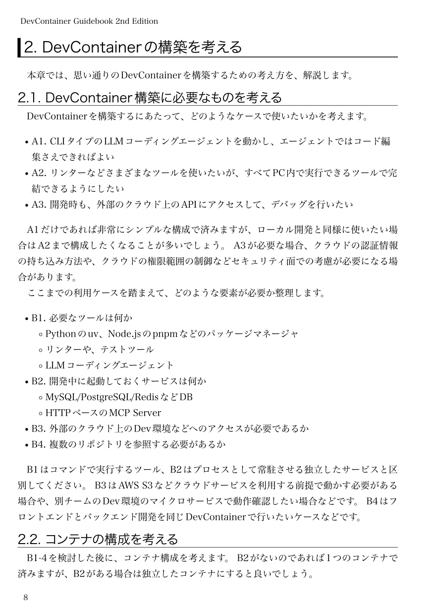 DevContainer実践ガイド - 74th Books & Gadgets - BOOTH