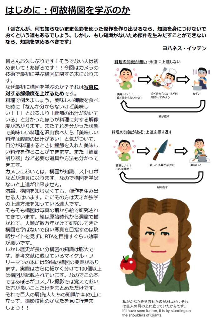 C102_あぽろ流_構図の大三元 - ApolloChannel - BOOTH