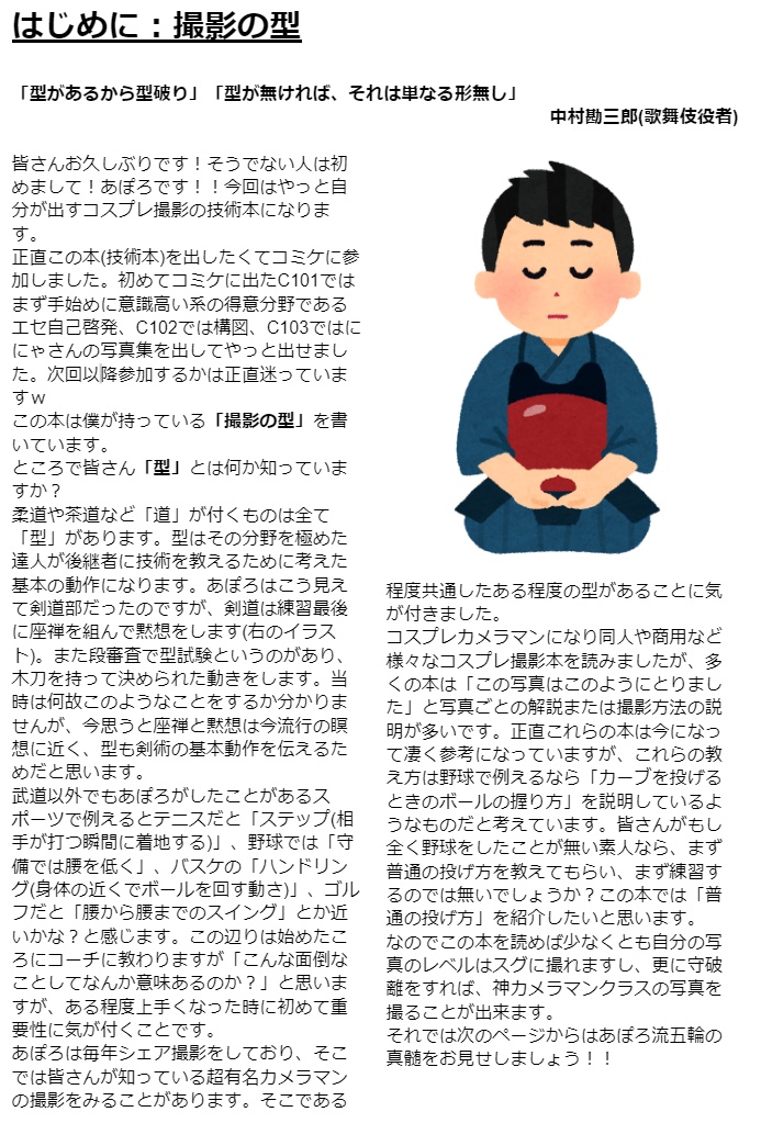 C104_あぽろ流_コスプレ撮影五輪書 - ApolloChannel - BOOTH