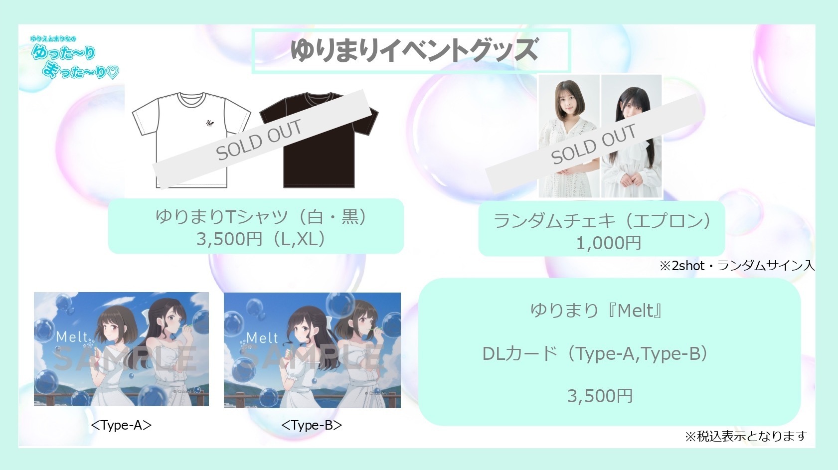 【ゆりまり】『Melt』ダウンロードカード - クロコダイルofficial - BOOTH