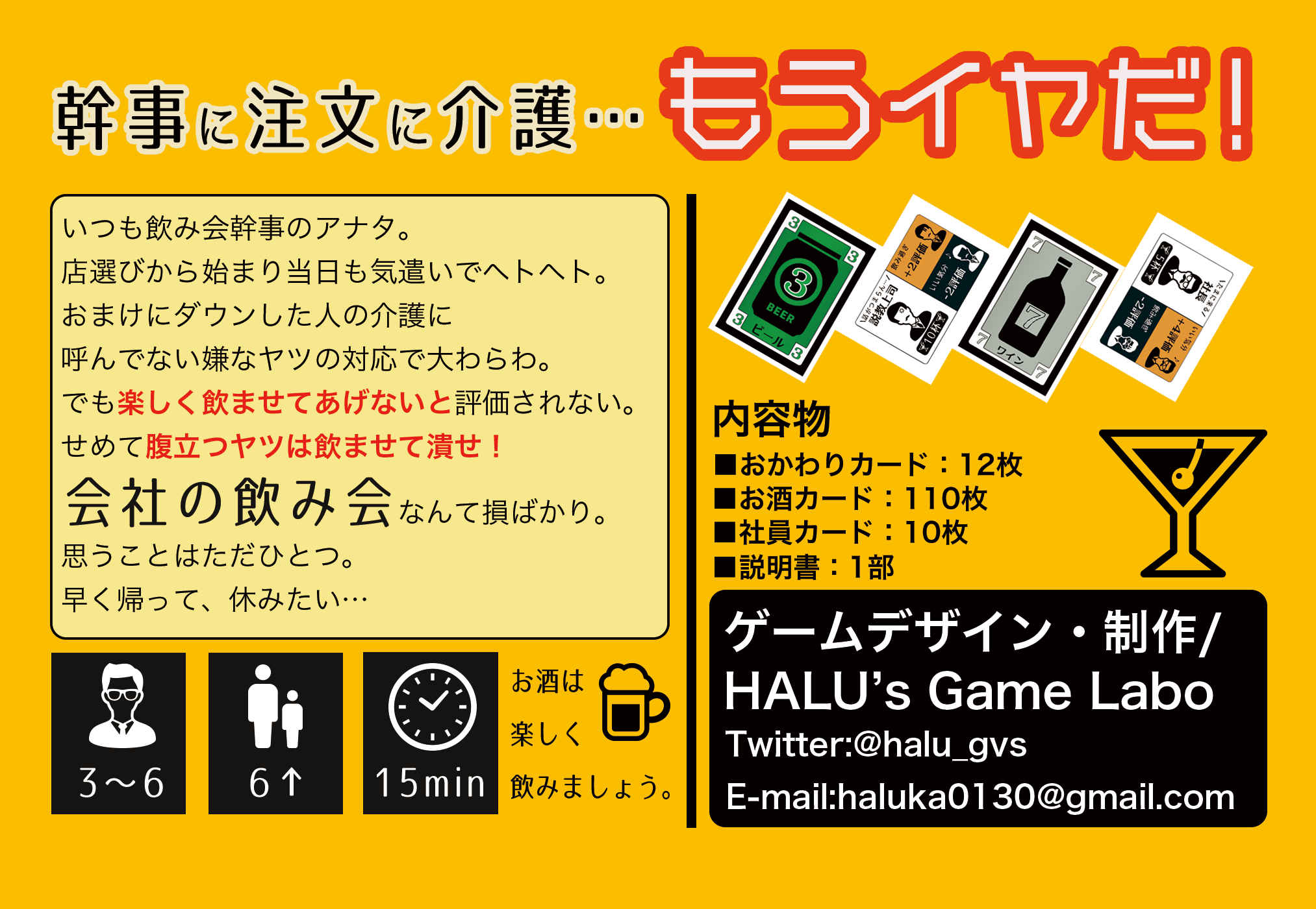 会社の飲み会〜損をするのは、いつも自分〜 - HALU's Game Labo - BOOTH