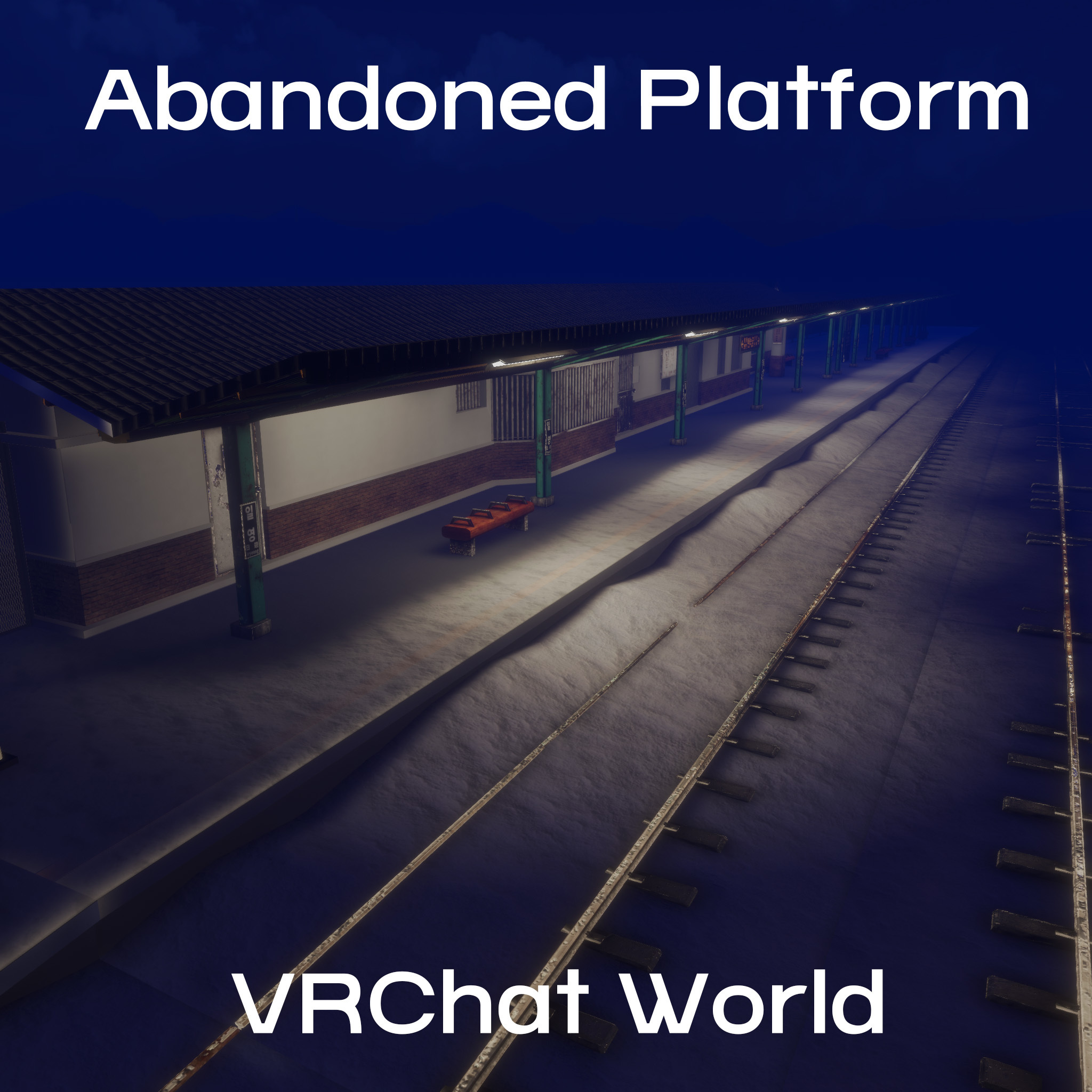 【販売ワールド】 Abandoned Platform - Bepsi Train - BOOTH