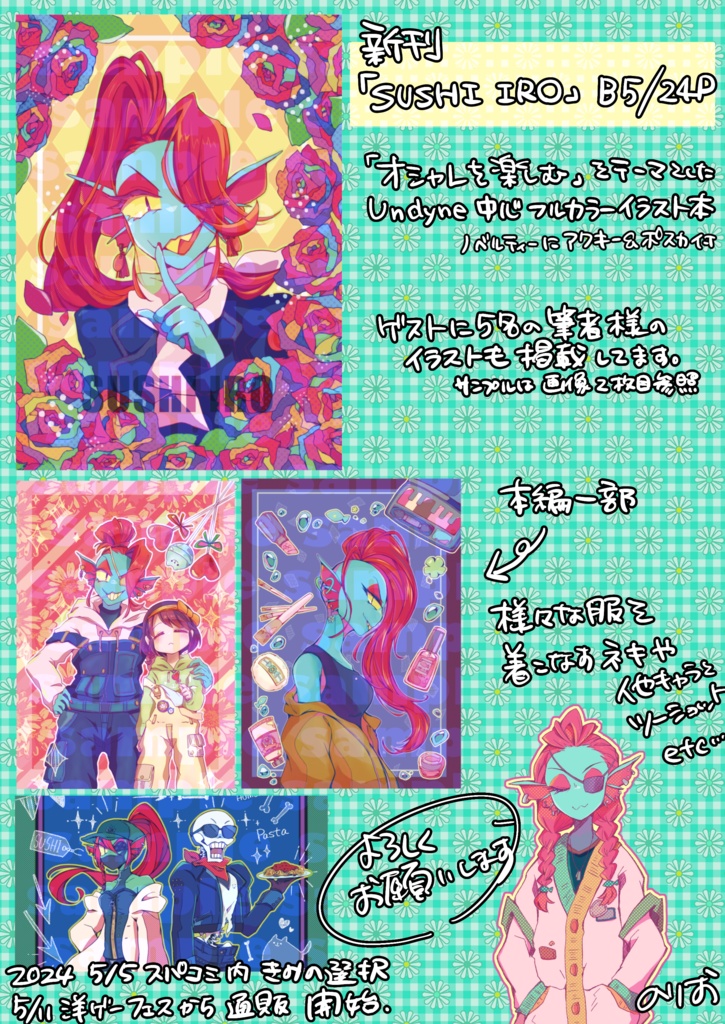 Undyne中心フルカラーイラスト本「SUSHI IRO」 - norinoriwo - BOOTH