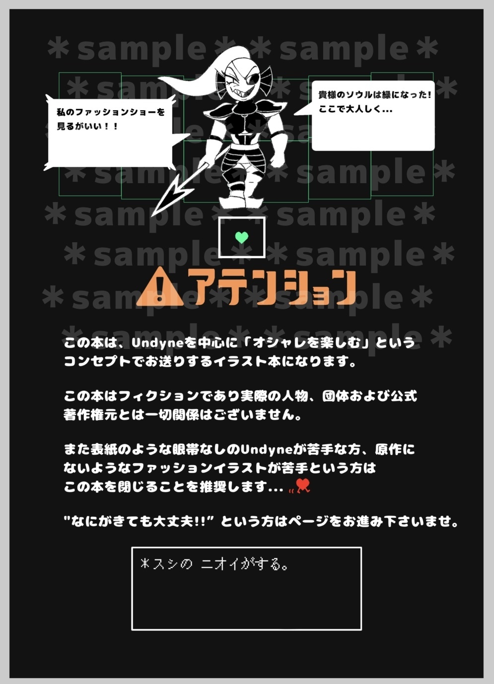 Undyne中心フルカラーイラスト本「SUSHI IRO」 - norinoriwo - BOOTH