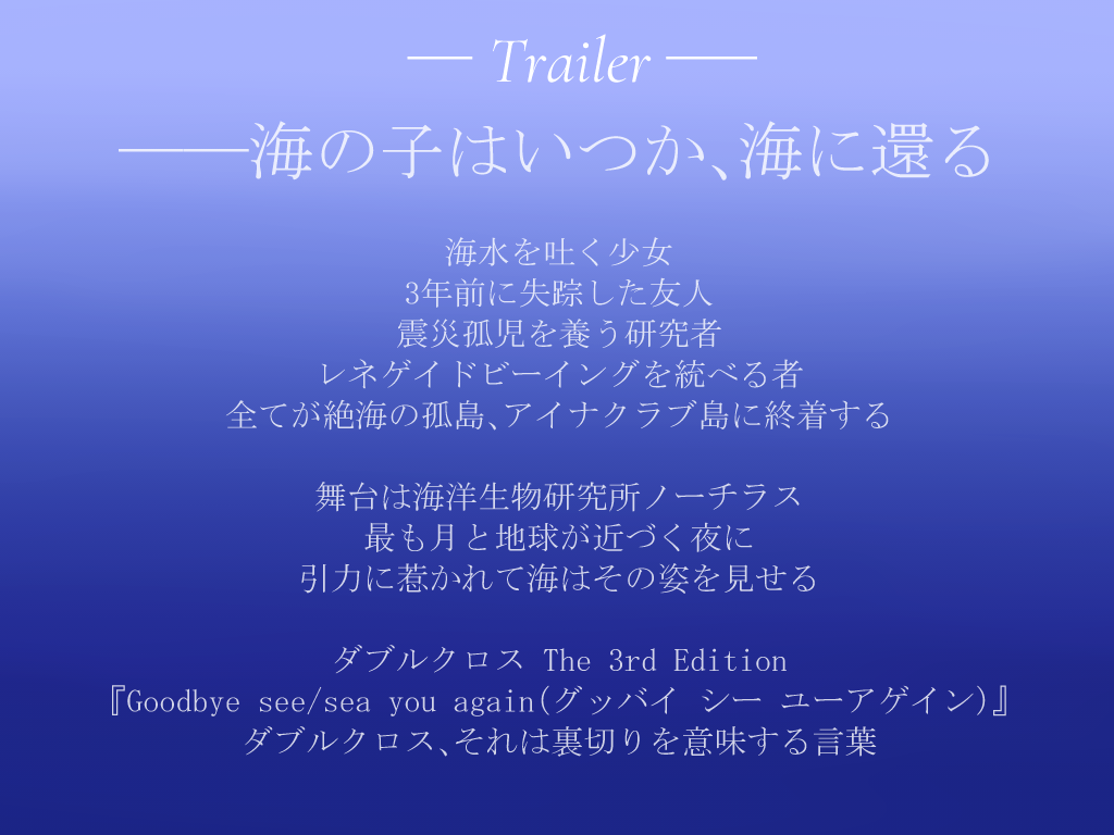 【DX3rdシナリオ】Goodbye sea_see you again - hisato-trpg - BOOTH