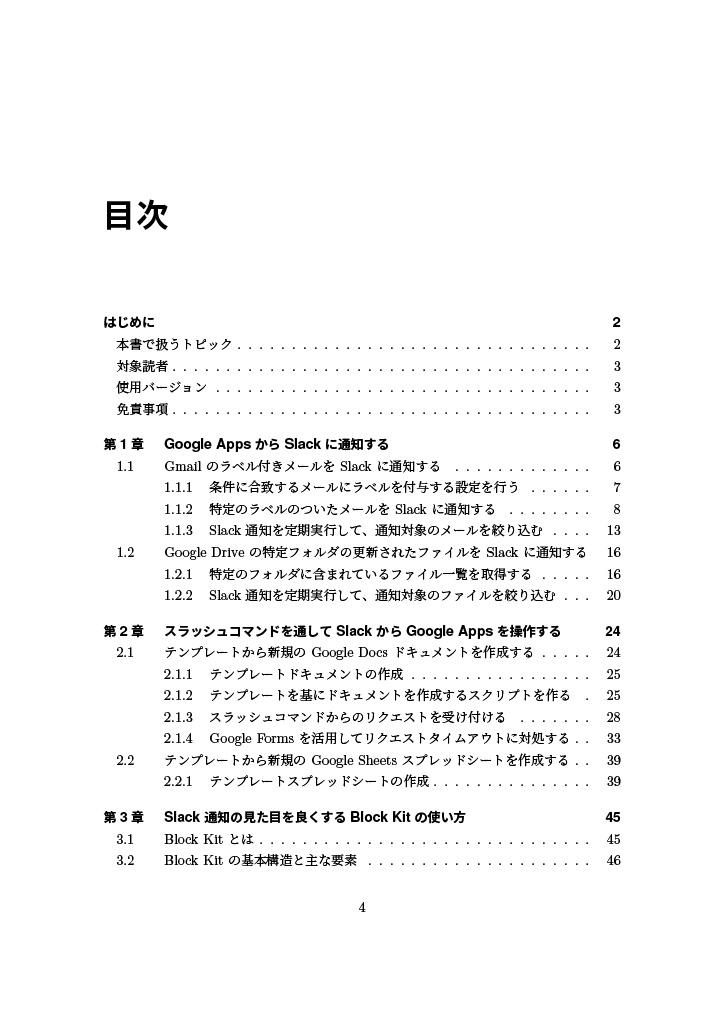 Google Apps ScriptとSlackのちょっと便利なレシピ集 - 山椒駆動開発 - BOOTH
