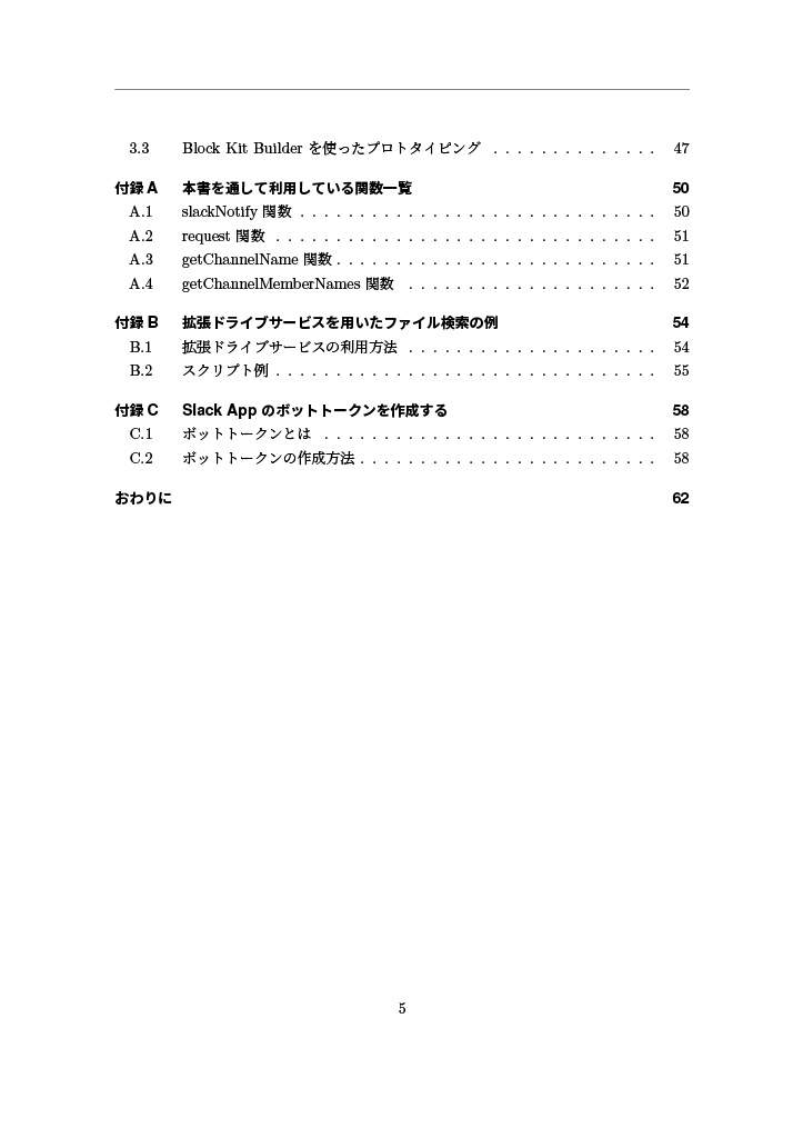 Google Apps ScriptとSlackのちょっと便利なレシピ集 - 山椒駆動開発 - BOOTH