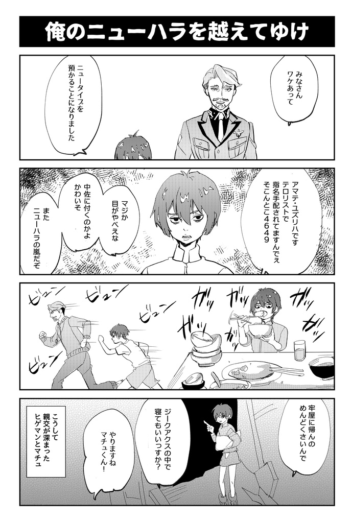 夏コミC106新刊 ジークアクス シャリア・ブル ギャグ本 東6コ-30b - マンドラゴラハンターズ - BOOTH