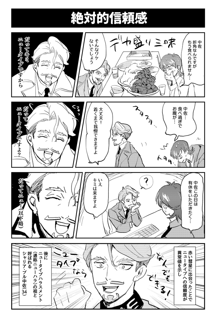 夏コミC106新刊 ジークアクス シャリア・ブル ギャグ本 東6コ-30b - マンドラゴラハンターズ - BOOTH