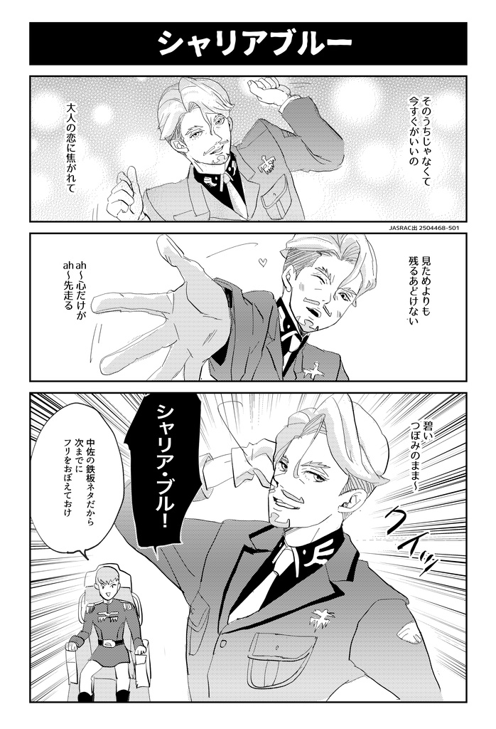 夏コミC106新刊 ジークアクス シャリア・ブル ギャグ本 東6コ-30b - マンドラゴラハンターズ - BOOTH