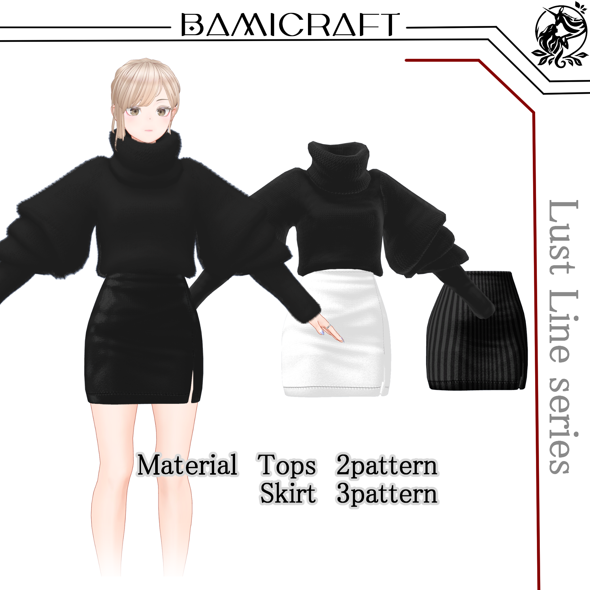 ≪Lust Line series≫タイトスカート、タートルネックニット 複数アバター対応 - Bamicraft - BOOTH