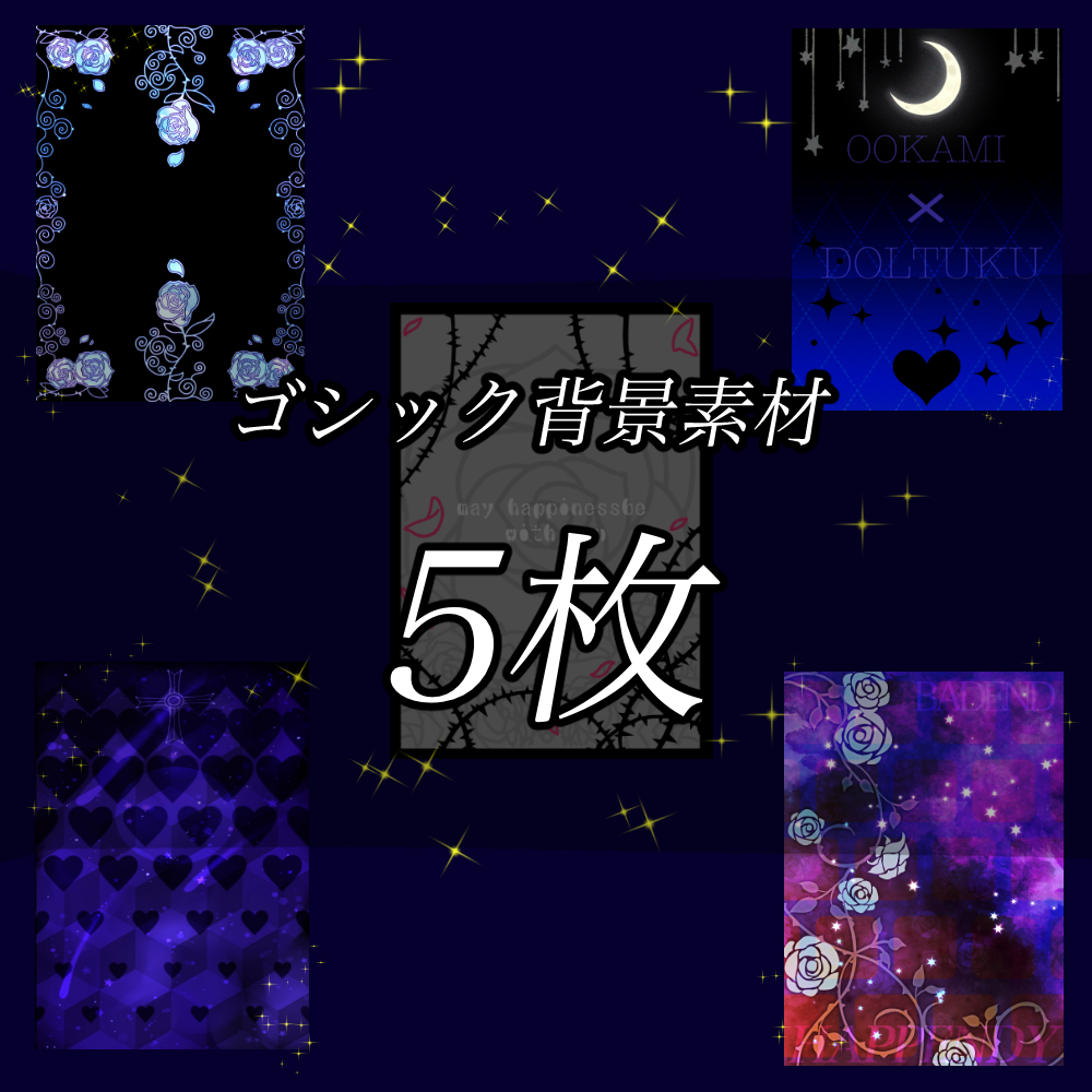 ゴシック背景素材5枚入りセット - 素材屋nanasa - BOOTH