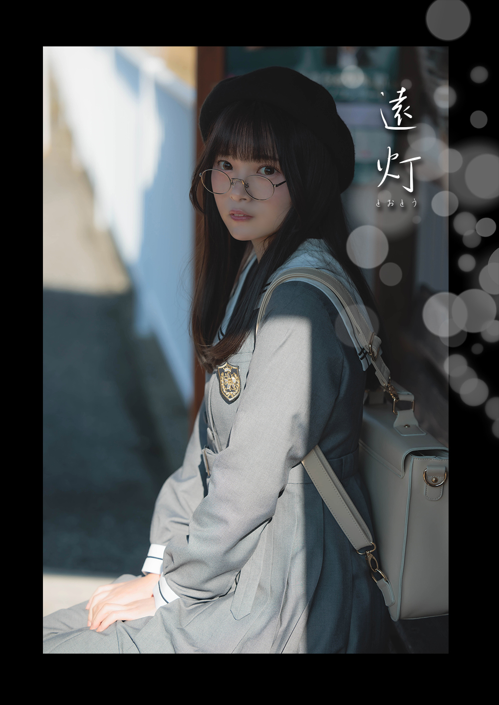 C101♡制服メガネ写真集「遠灯(とおとう)」 - miroma*Shop - BOOTH