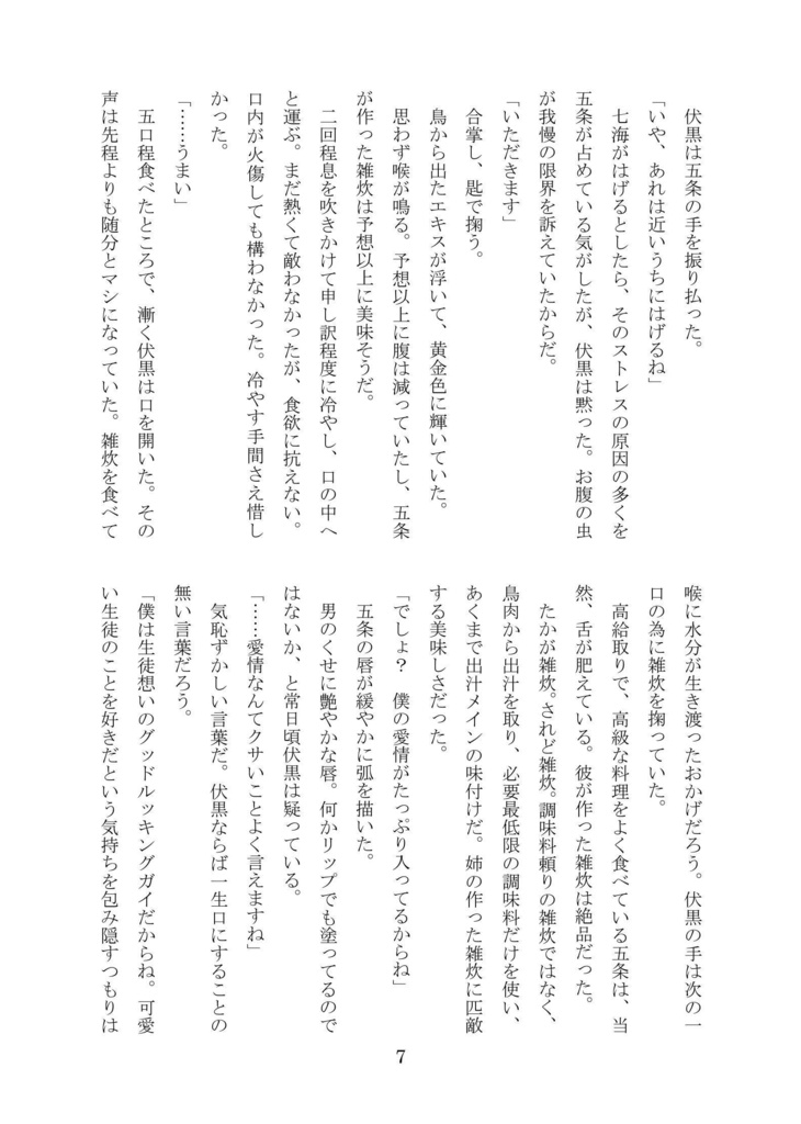 【2冊セット】小料理屋五条 - moco-moco - BOOTH