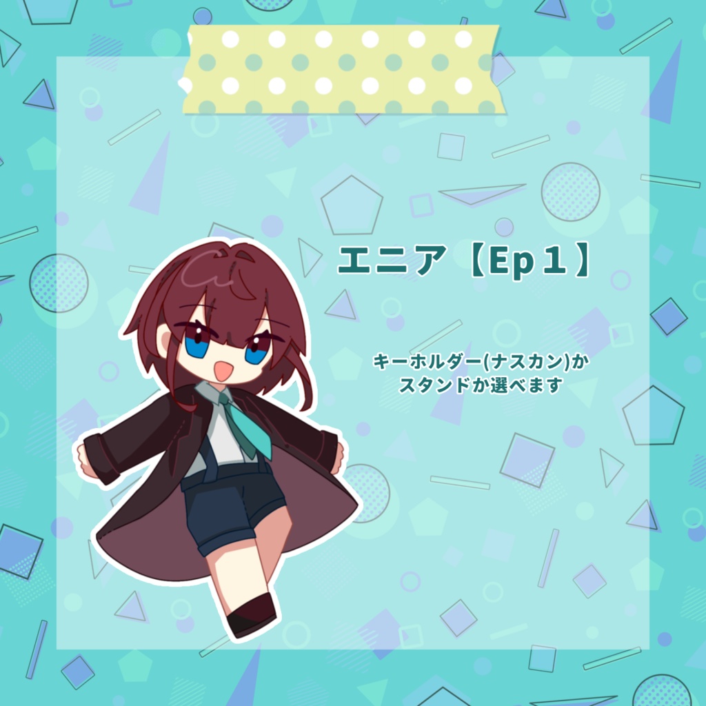 【星色幻想譚Ep1】エニア・レヴェリーキーホルダースタンド - 越前製菓 - BOOTH