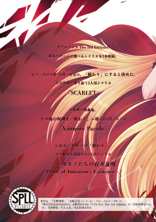 ダブルクロスThe3rdEditionシナリオ「√period（ルート・ピリオド）」 - あいうぃるびー！（ミライアソビ研究所公式ショップ） - BOOTH