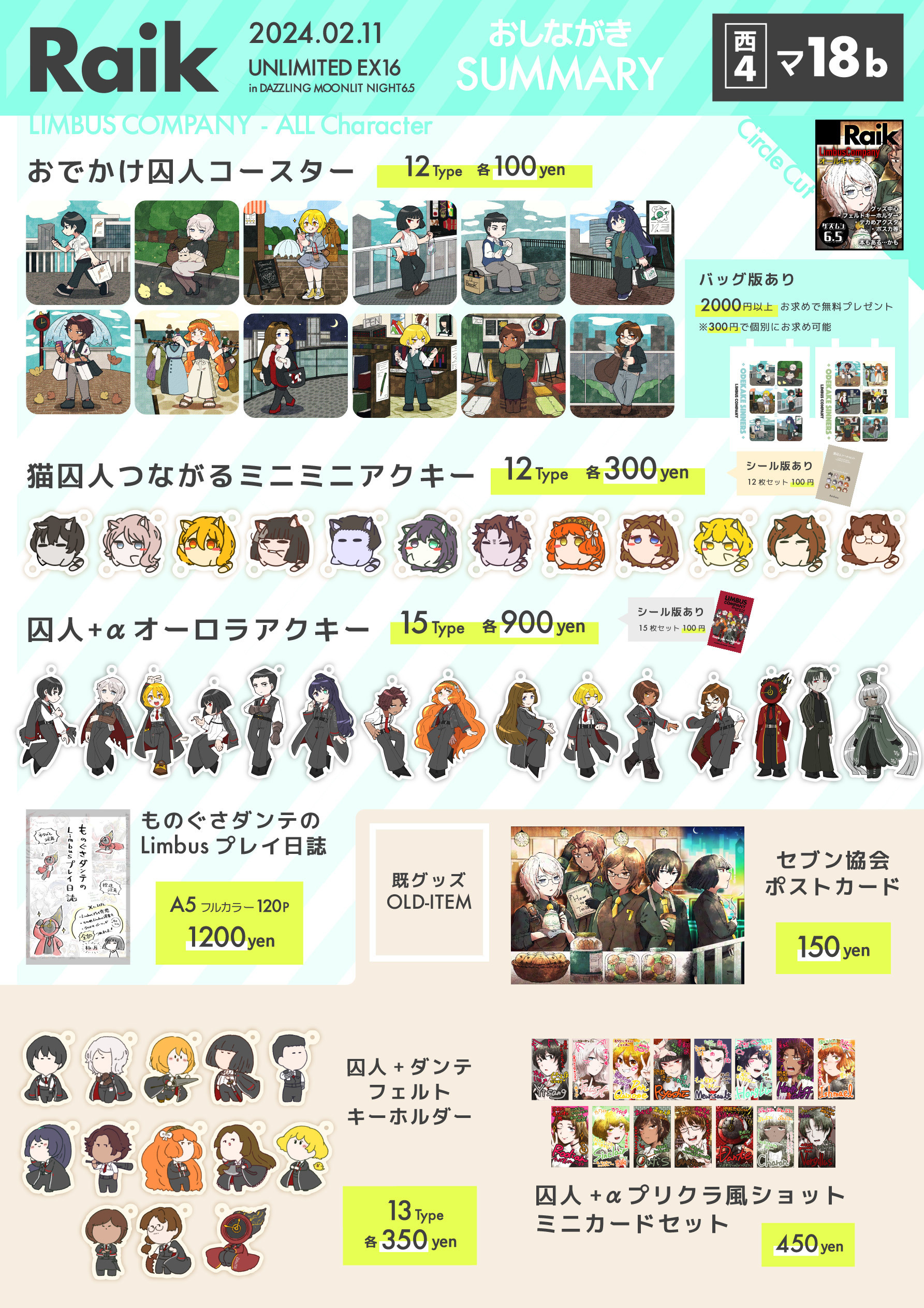 UNLIMITED EX16(ダズムン6.5)おしながき - Raik(ライク) - BOOTH