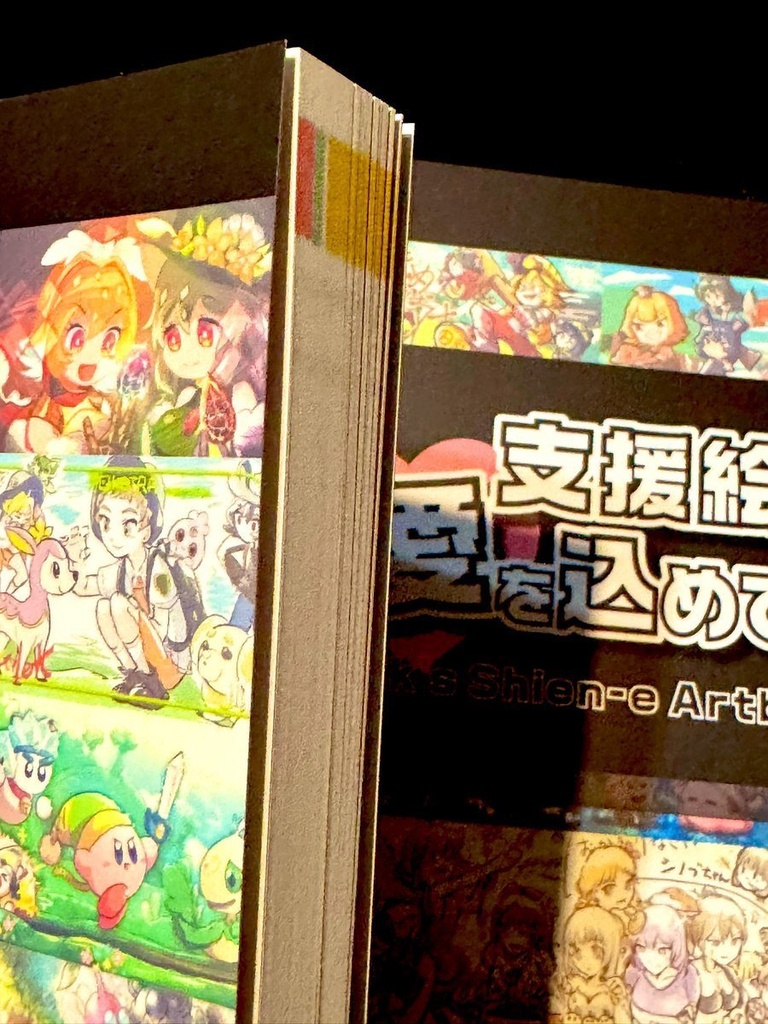 支援絵に愛を込めて! 実本版 - Raik(ライク) - BOOTH