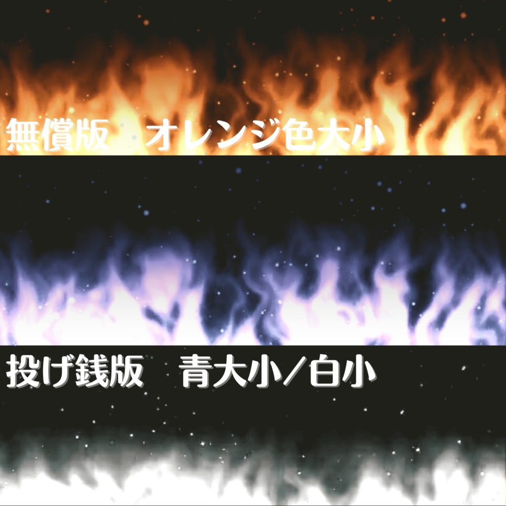 【TRPG汎用素材】ココフォリア炎上APNG【投げ銭版あり】 - 幌宵星 - BOOTH