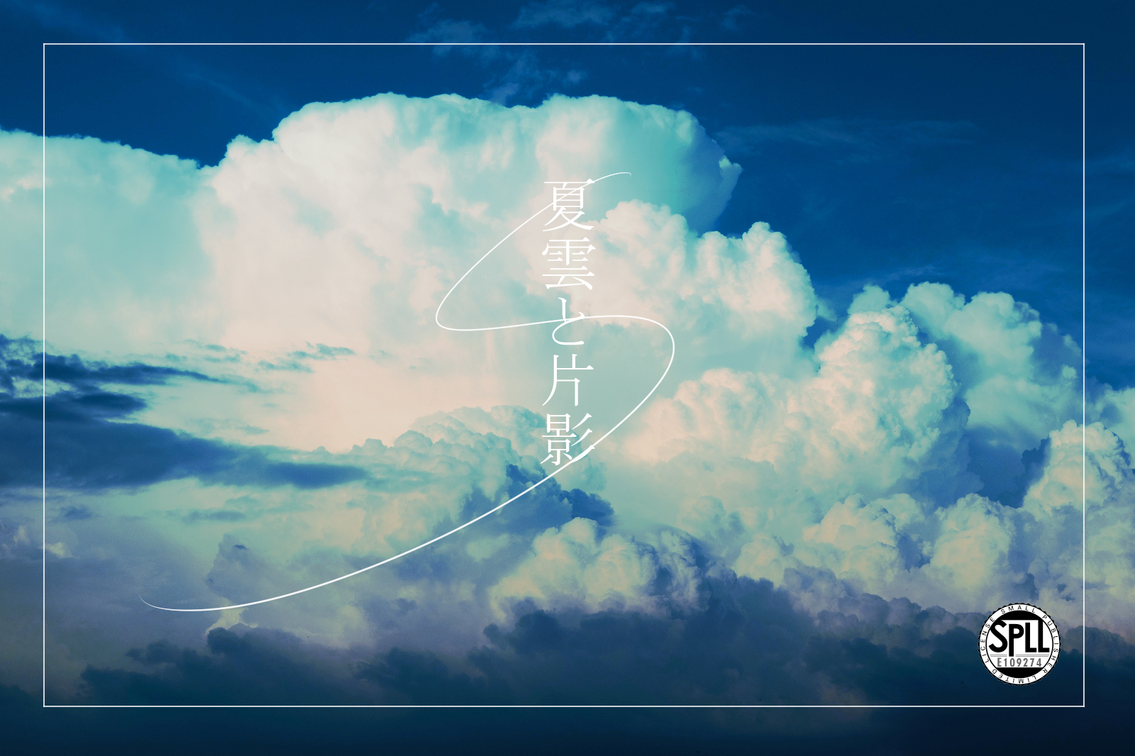 CoCシナリオ「夏雲と片影」 SPLL:E109274 - tatsu-mono-okiba - BOOTH