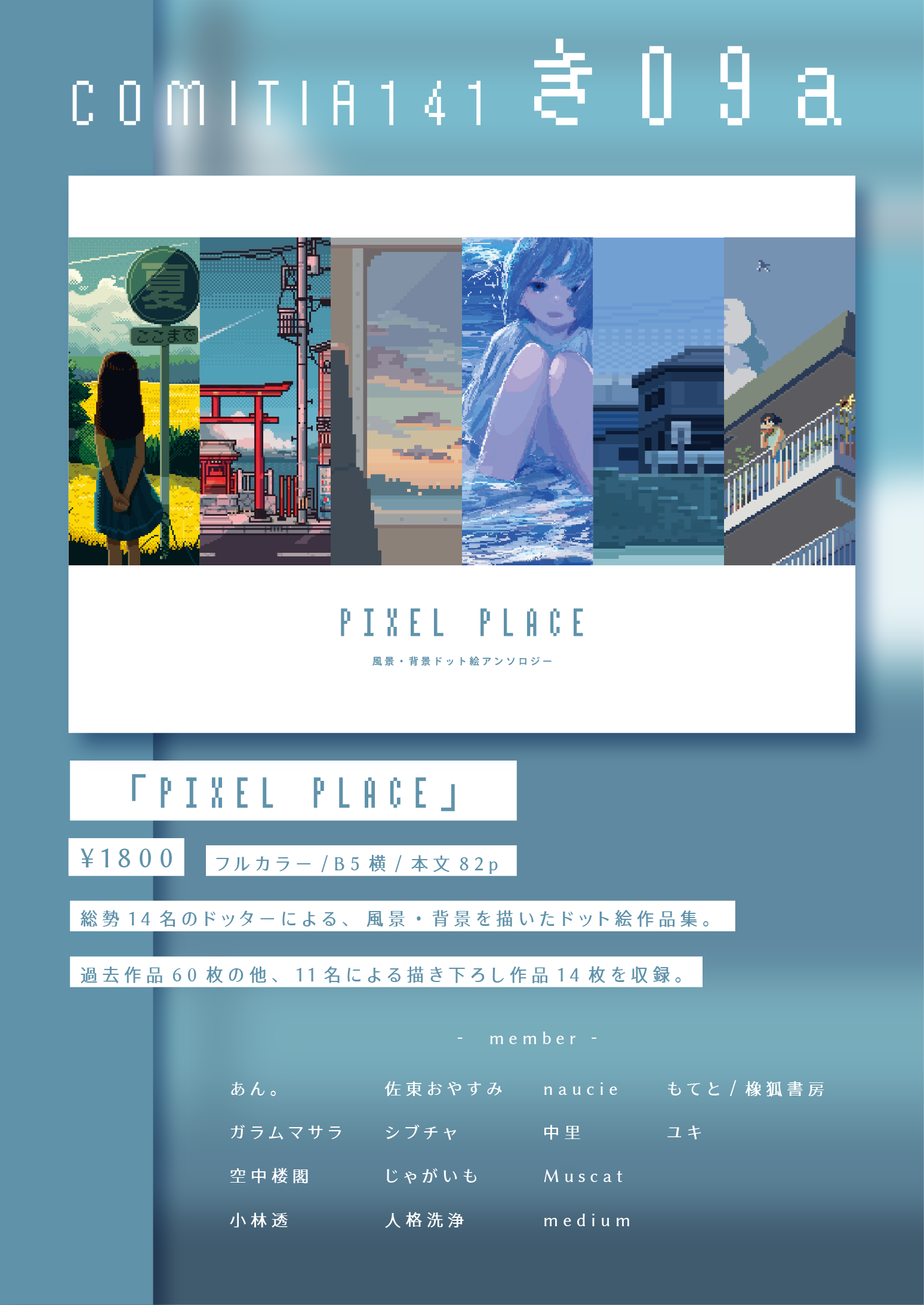 風景・背景ドット絵アンソロジー「PIXEL PLACE」 - かなしの商店 - BOOTH