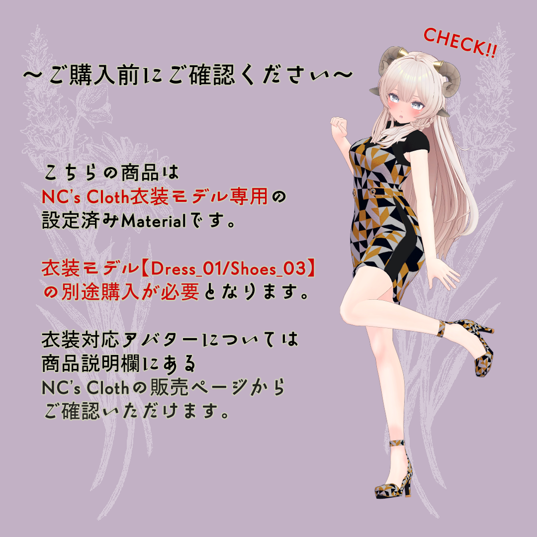 【NC's Cloth専用】Otona is Kawaii【Dress_01&Shoes_03 Material】 - はーもんどすとあ。 - BOOTH