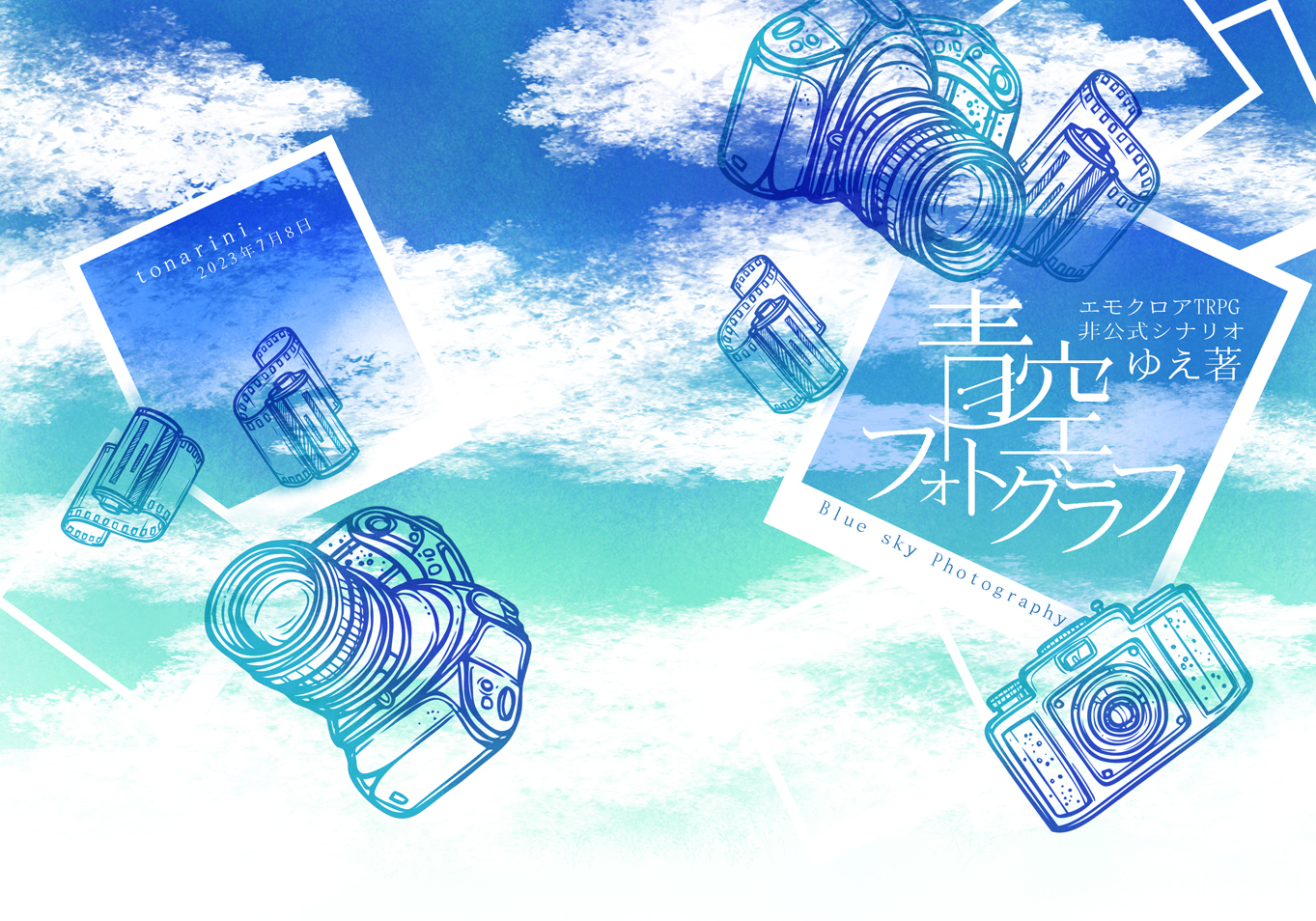 [DL版]エモクロアTRPG「青空フォトグラフ」 - 猫呼ゆえ/tonarini. - BOOTH