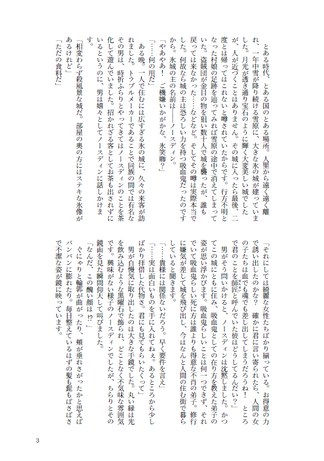 Den yndigste Rose er funden【ドラヒナ小説】 - n番煎じ茶屋 - BOOTH