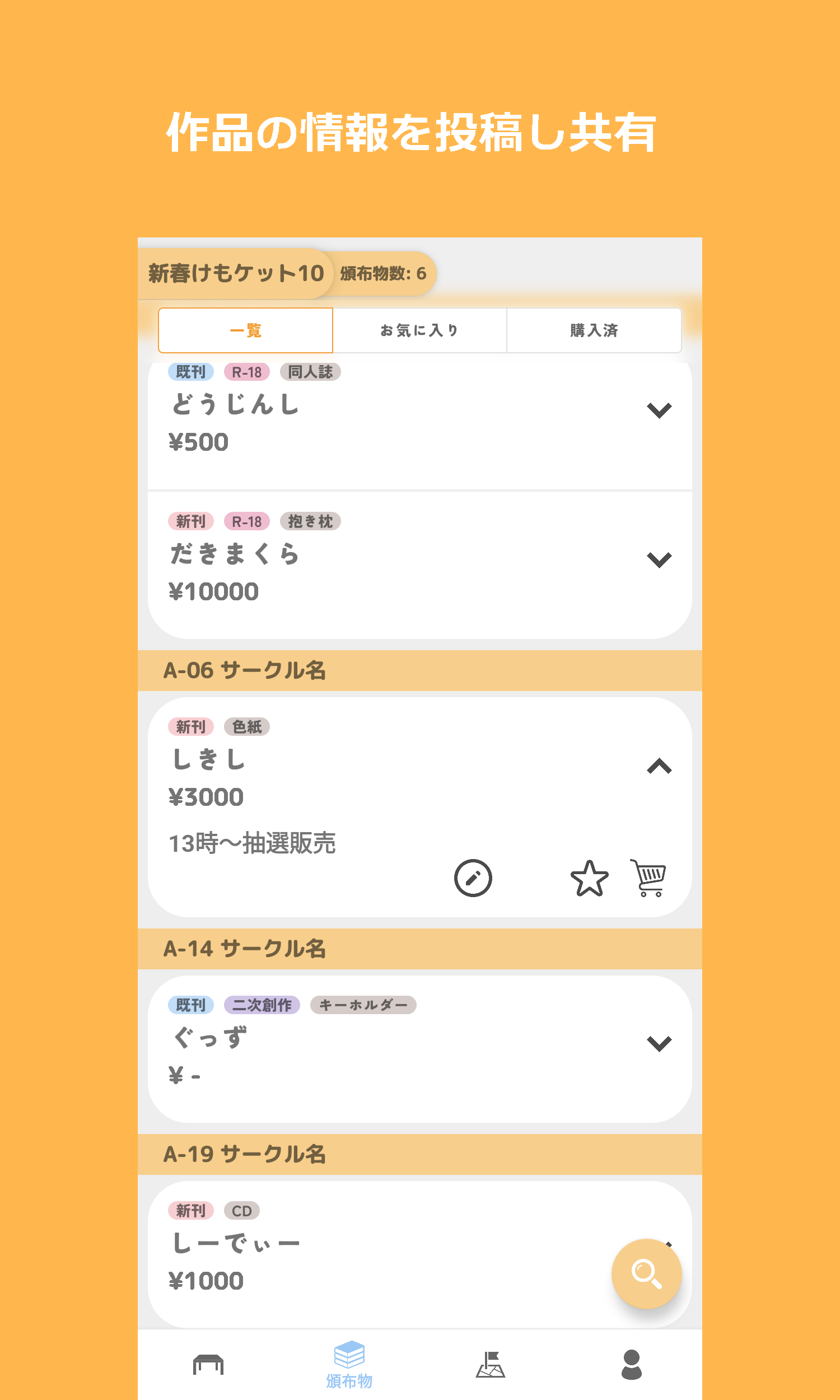 Androidアプリ「サークルチェッカー」 - Null - BOOTH