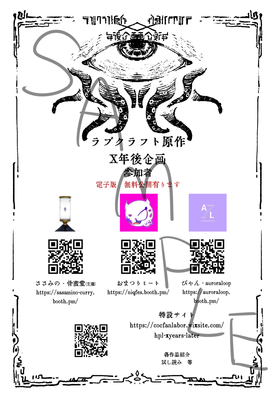 【CoC7版】啓示の後日談:P107375 - 骨蜜堂 - BOOTH