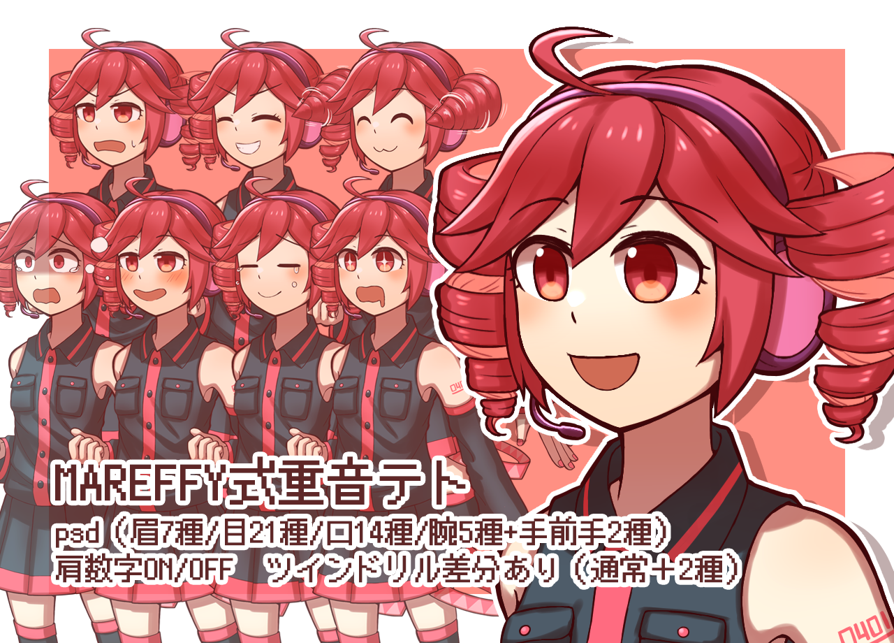 【TALQu支援立ち絵】MAREFFY式重音テト - MAREFFY'S STORE - BOOTH
