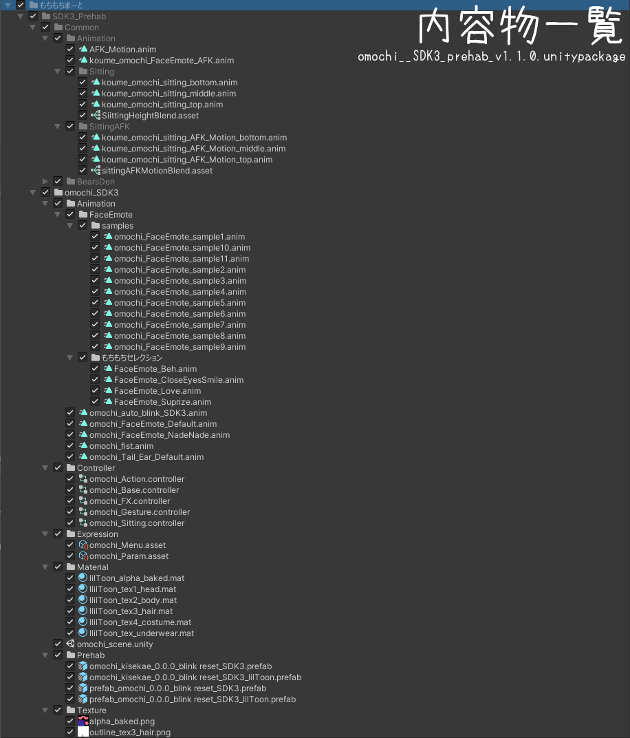 SDK3対応版 こうめおもち プレハブセット！【無料/Free】#おもちこうめSDK3 - ₺ƾ₺ƾまーと - BOOTH