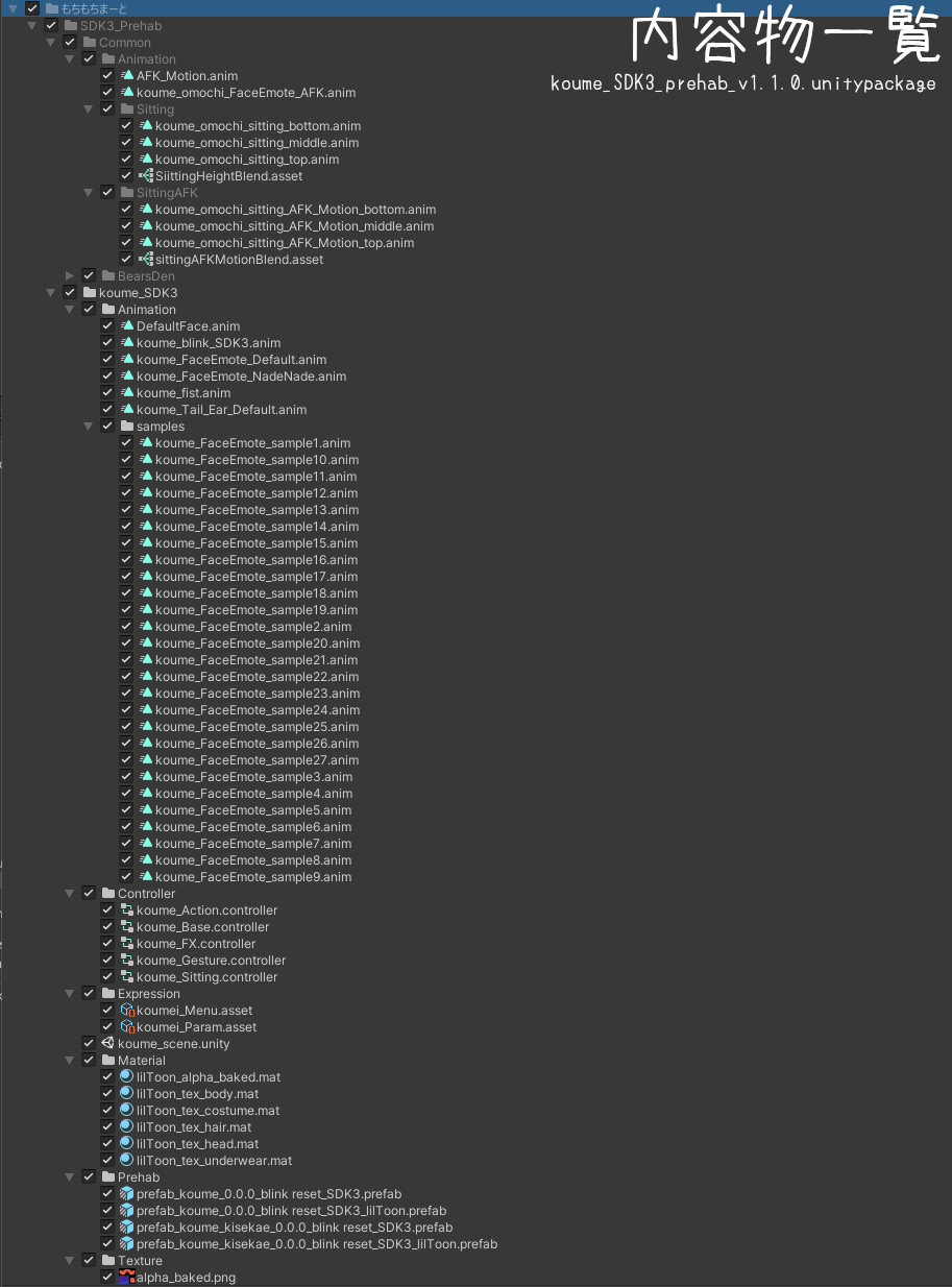 SDK3対応版 こうめおもち プレハブセット！【無料/Free】#おもちこうめSDK3 - ₺ƾ₺ƾまーと - BOOTH
