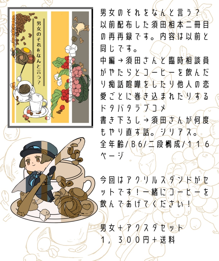 男女再再録 - 無記名宛に。 - BOOTH